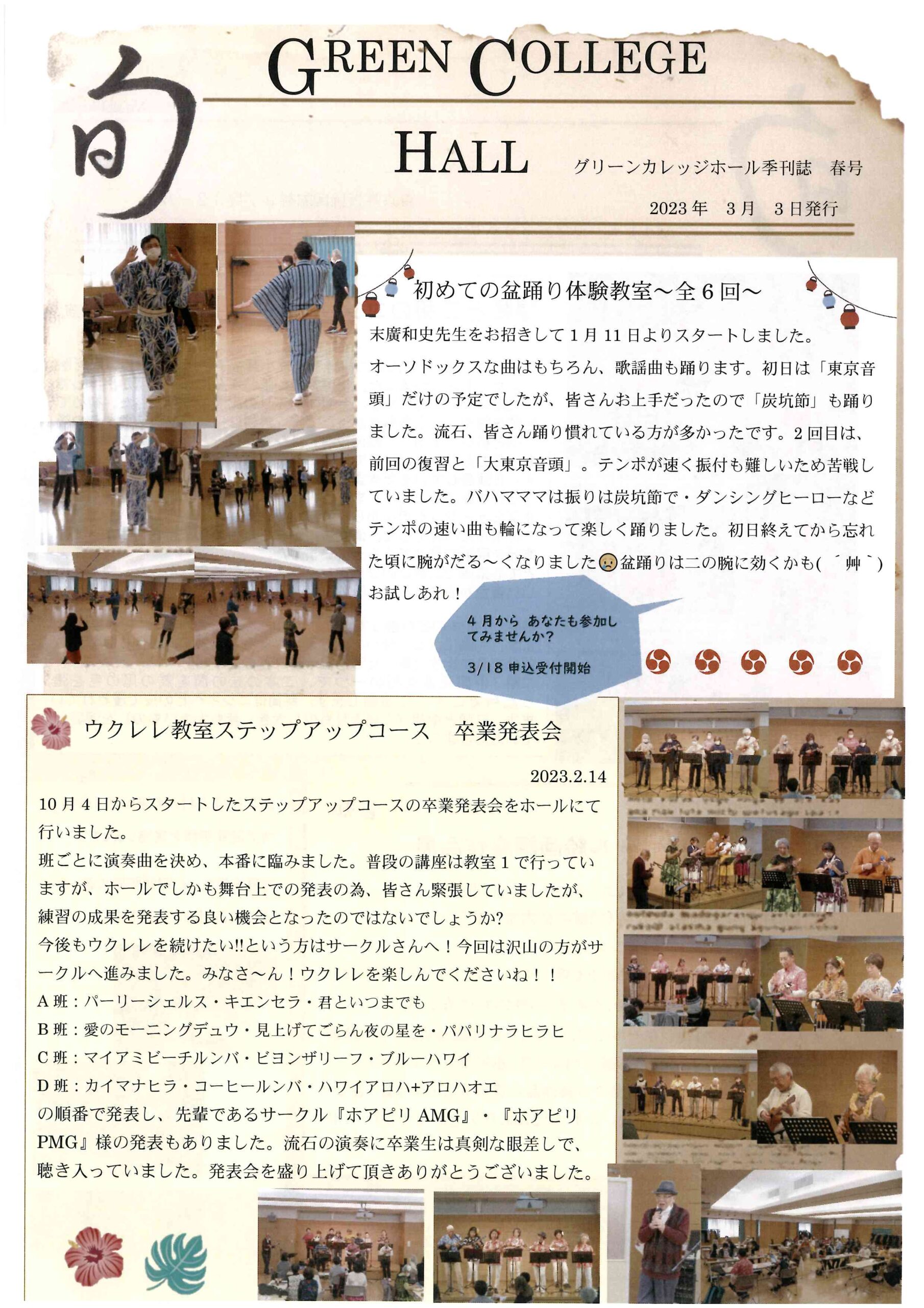 旬 発行しました - 板橋区立グリーンカレッジホール