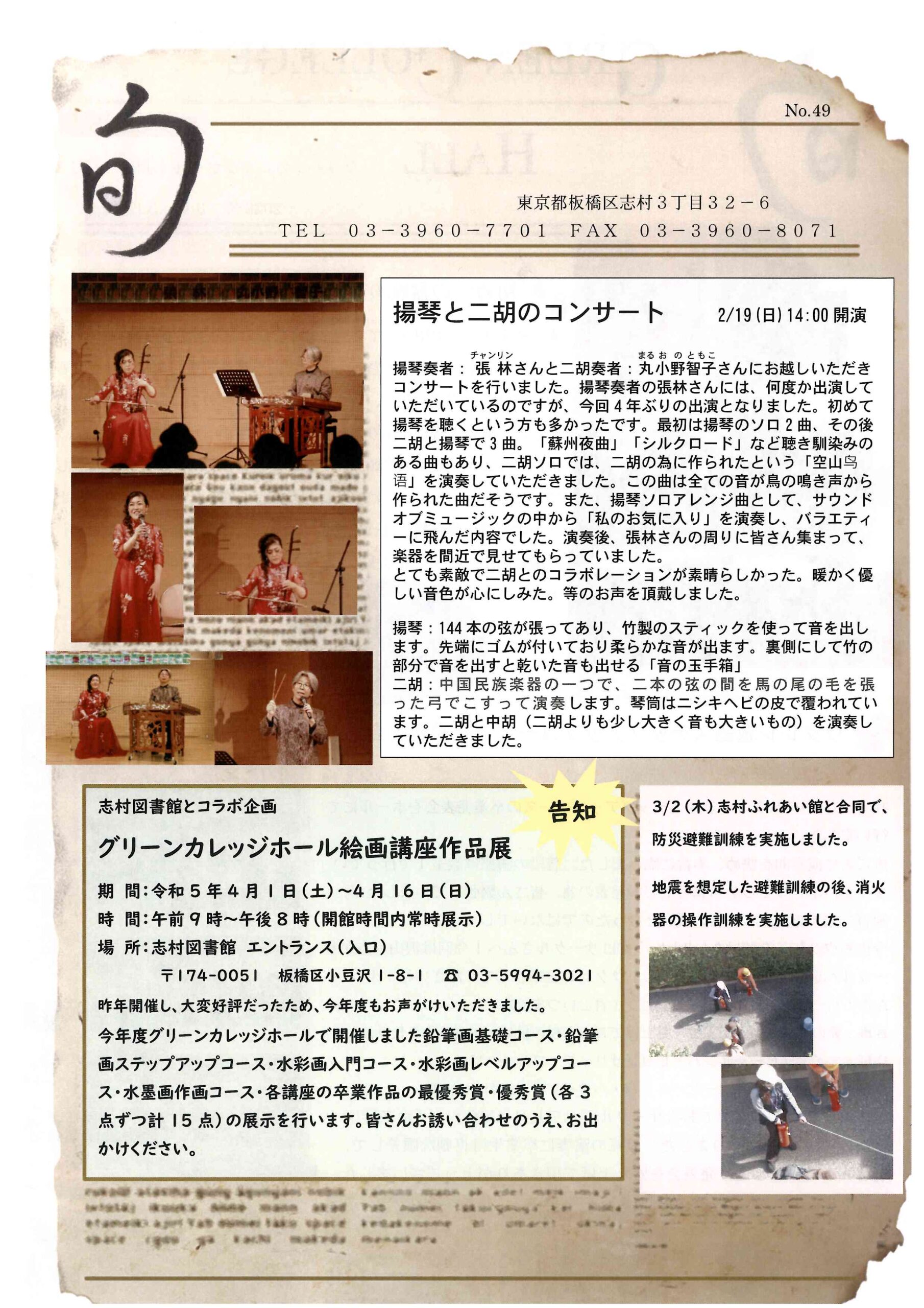 旬 発行しました - 板橋区立グリーンカレッジホール