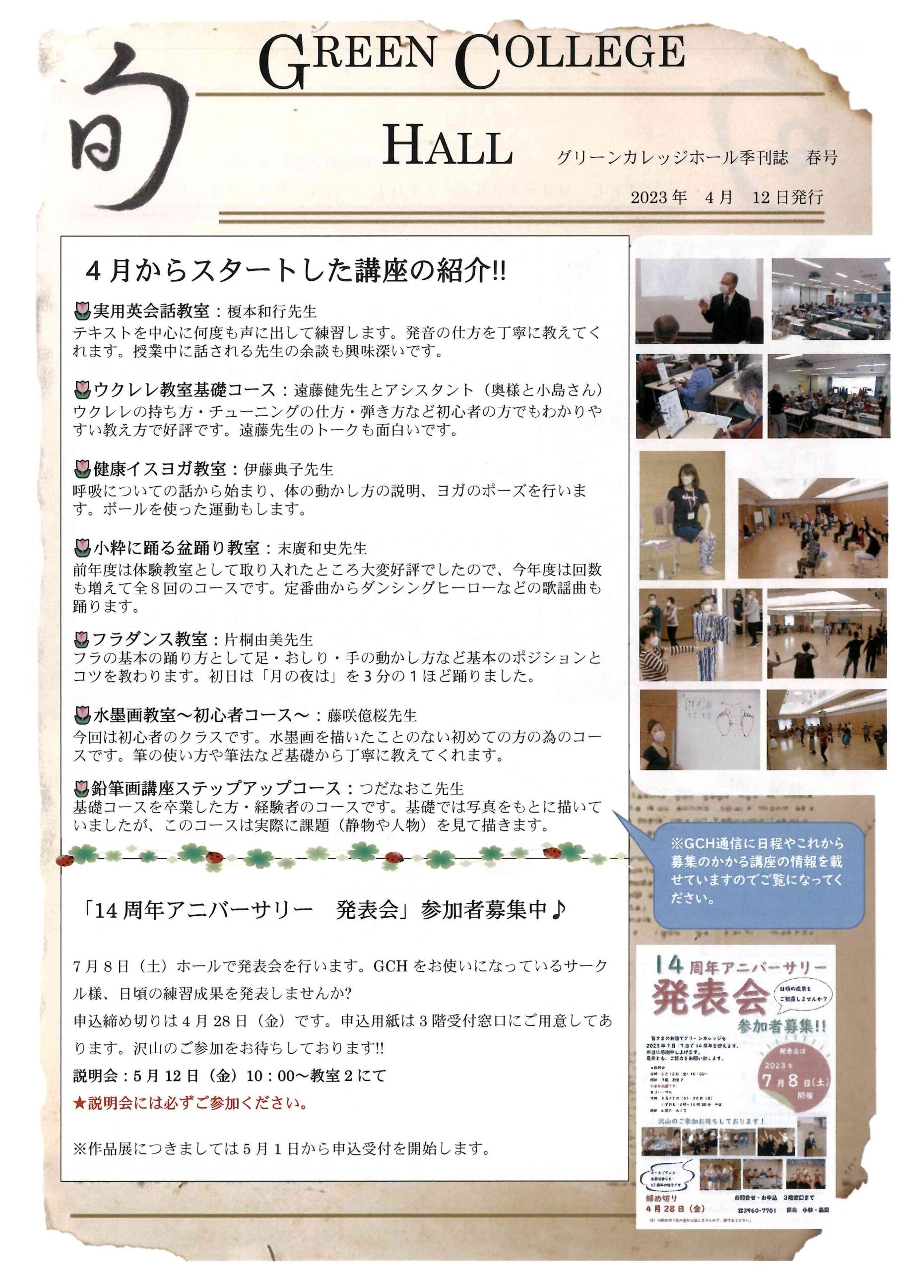 旬 発行しました。 - 板橋区立グリーンカレッジホール