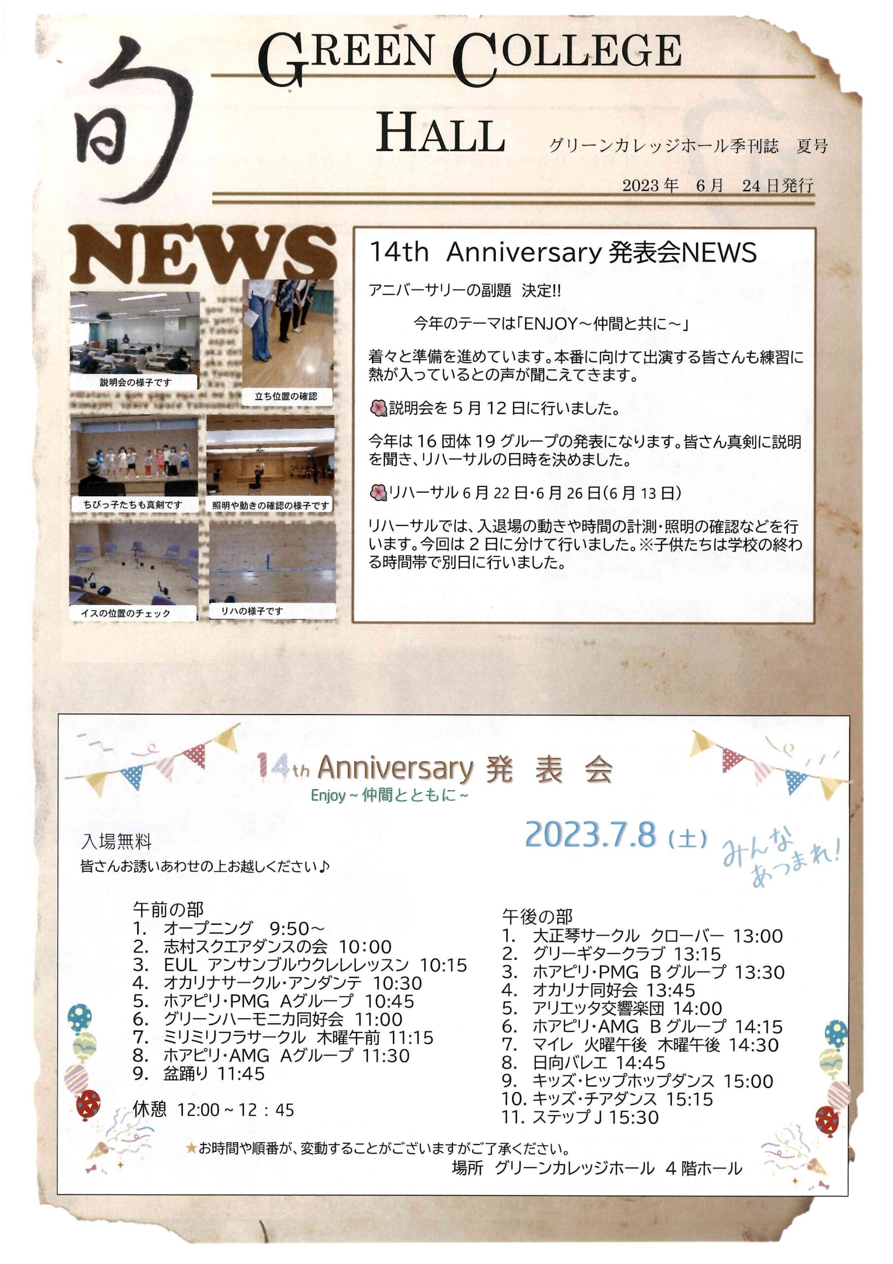 旬 発行しました。 - 板橋区立グリーンカレッジホール