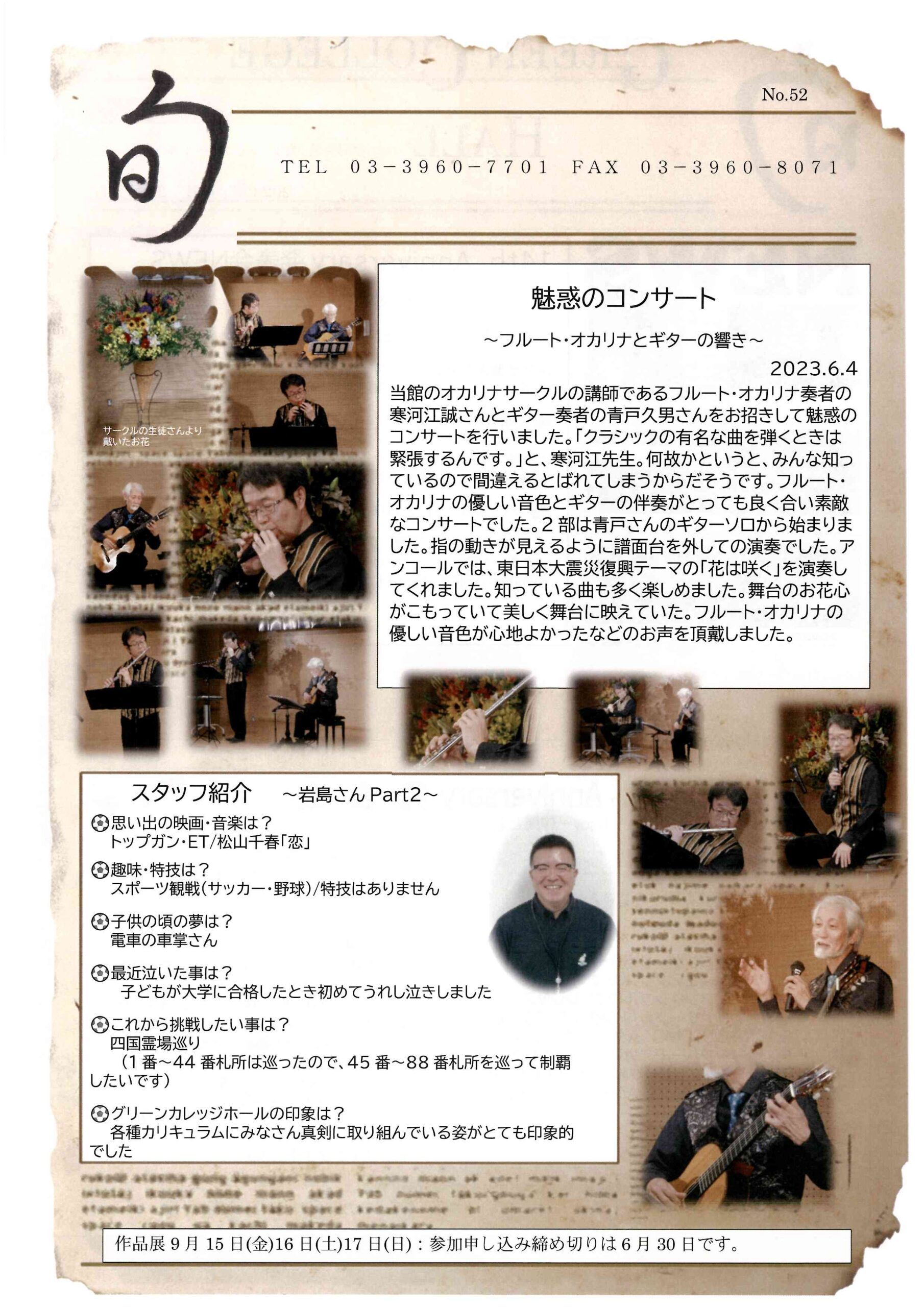 旬 発行しました。 - 板橋区立グリーンカレッジホール