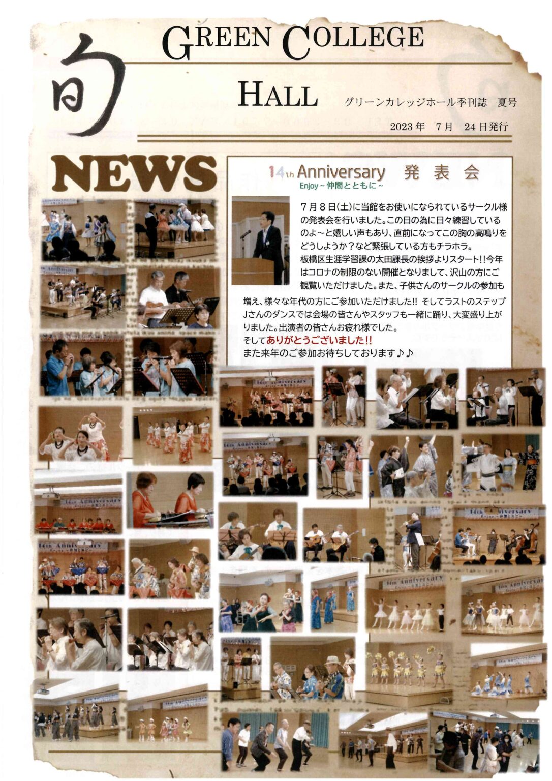 旬 発行しました - 板橋区立グリーンカレッジホール