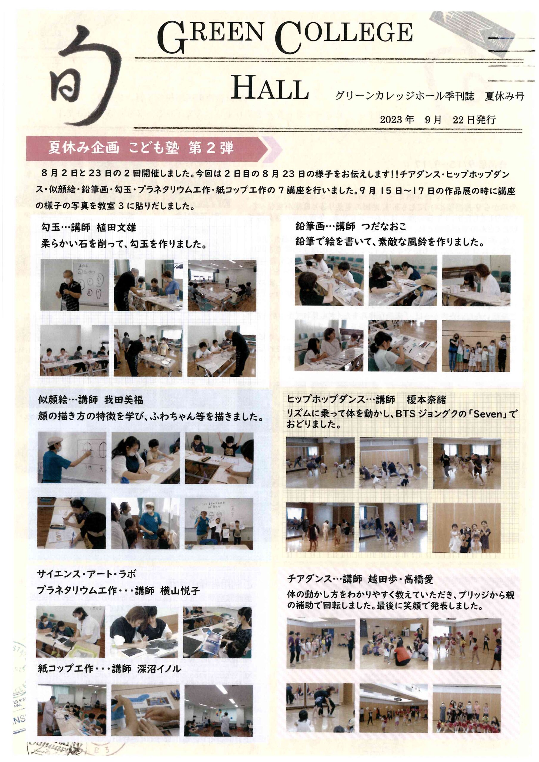 旬発行しました。 - 板橋区立グリーンカレッジホール