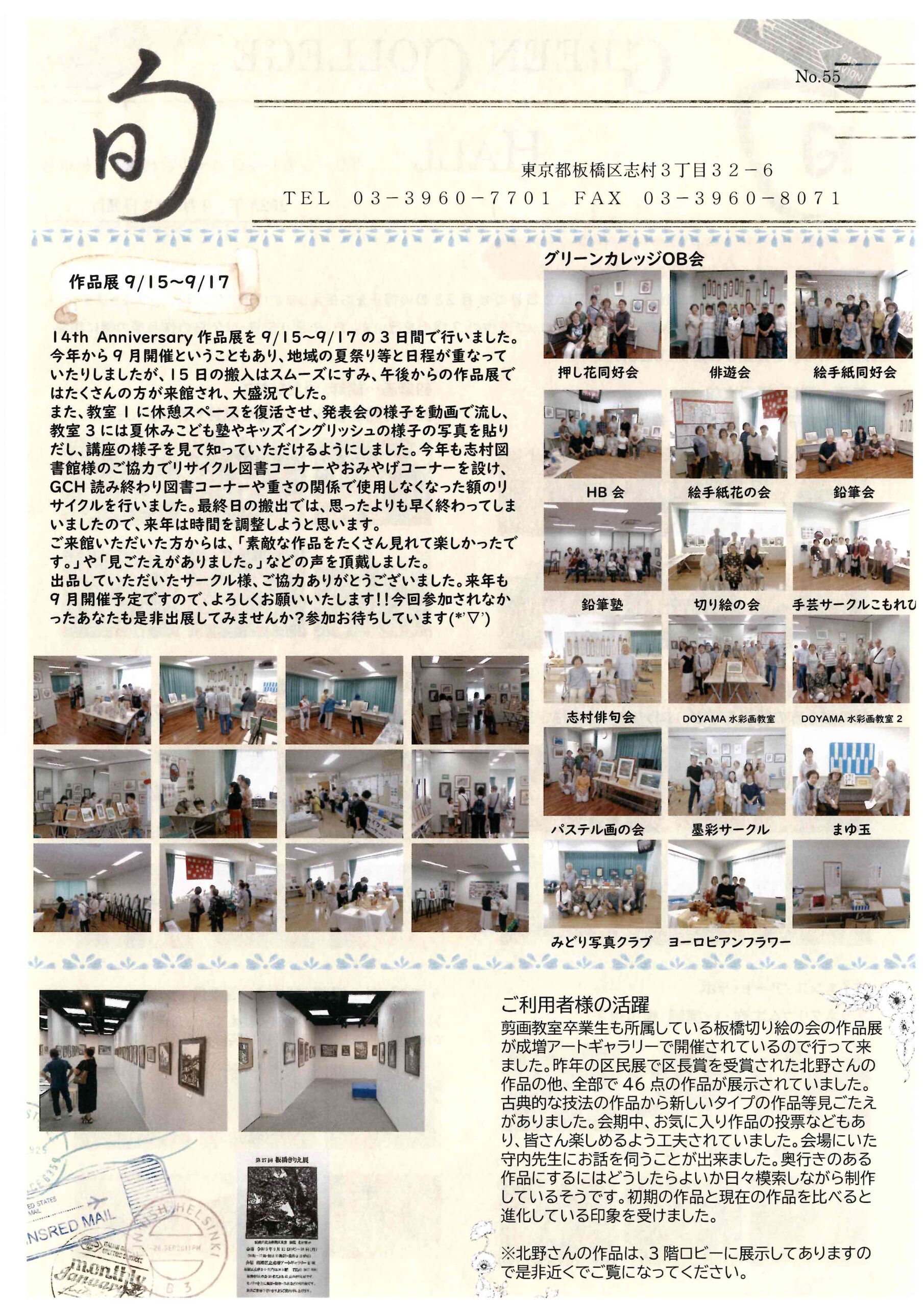 旬発行しました。 - 板橋区立グリーンカレッジホール