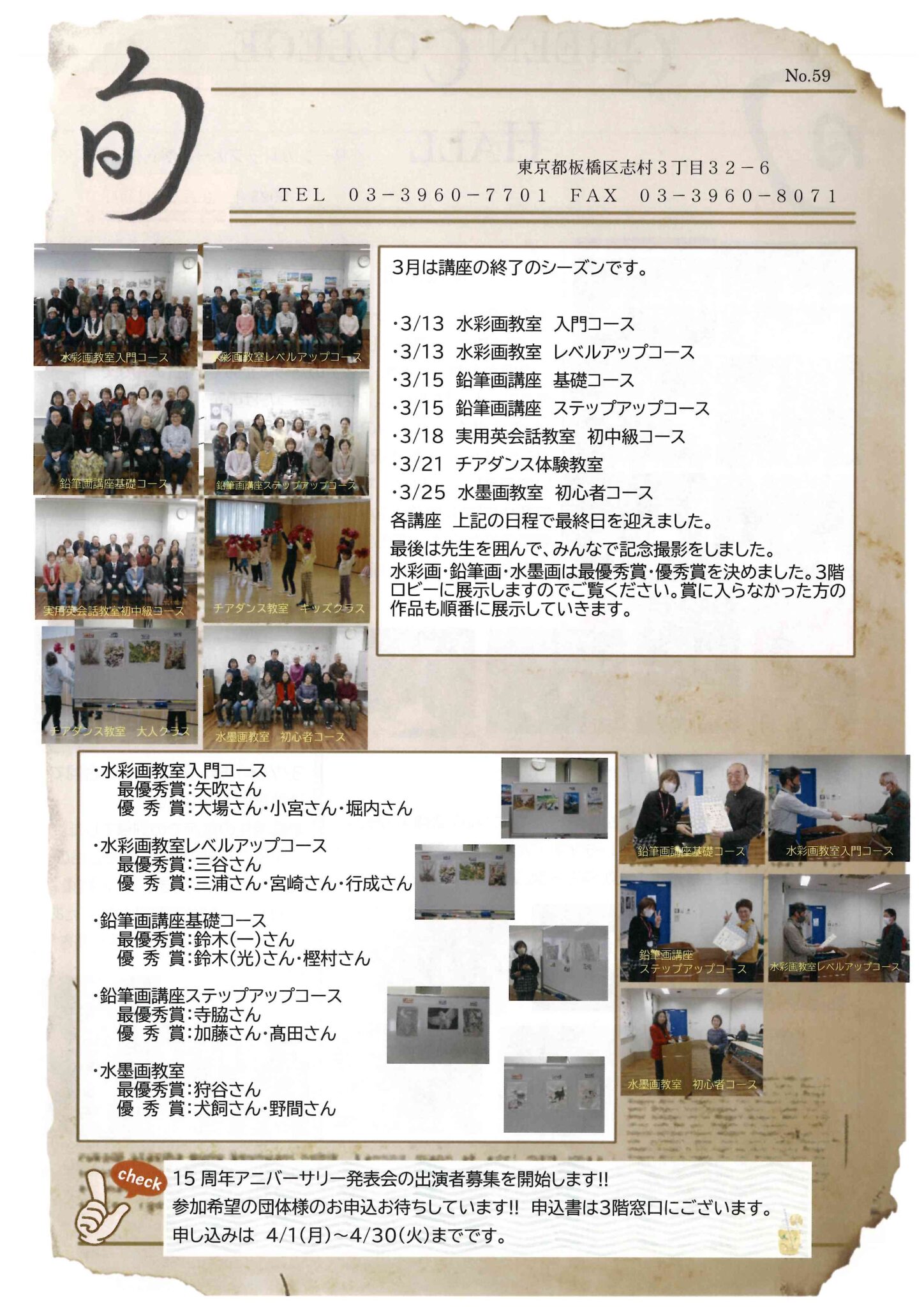 旬発行しました - 板橋区立グリーンカレッジホール