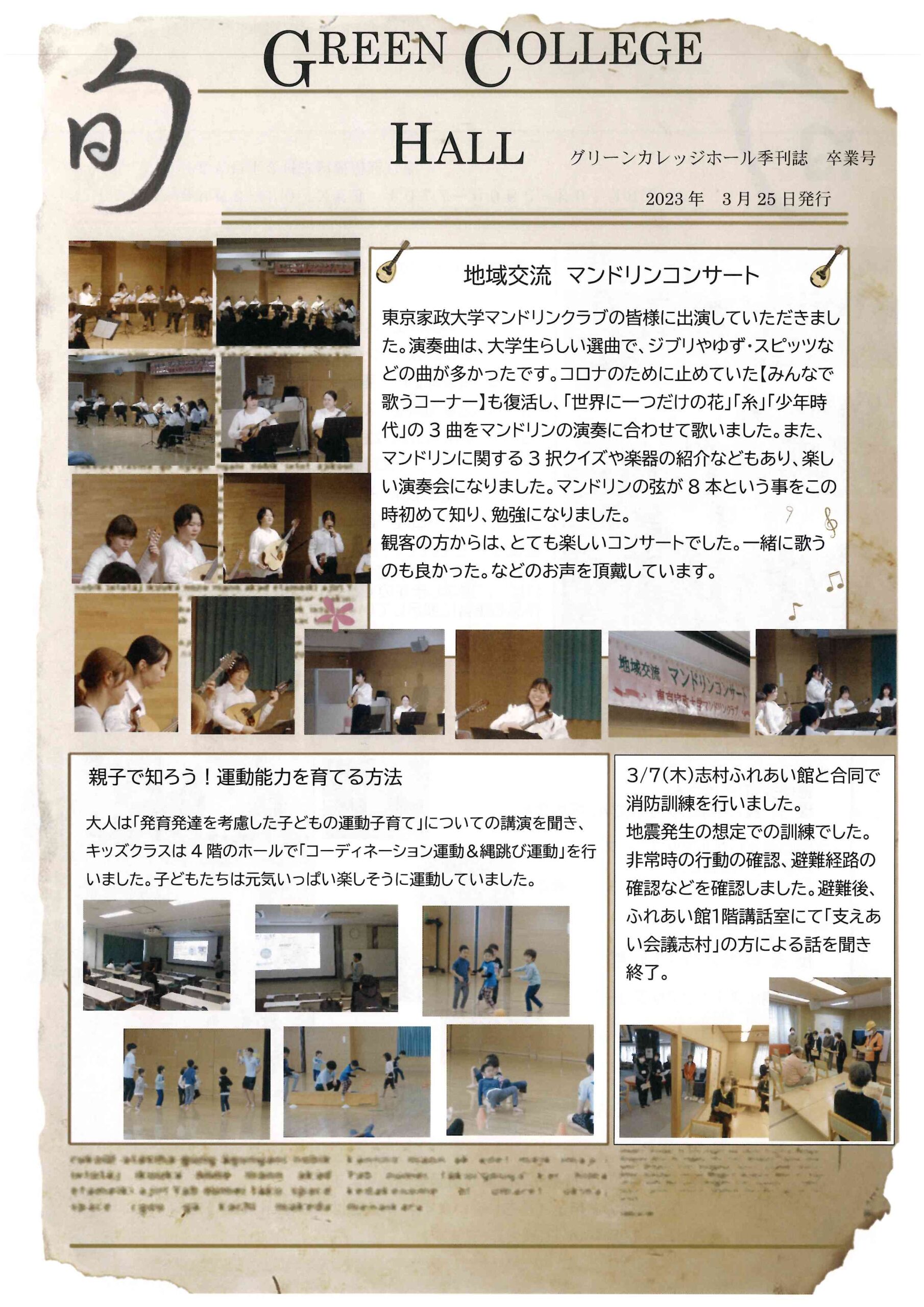 旬発行しました - 板橋区立グリーンカレッジホール