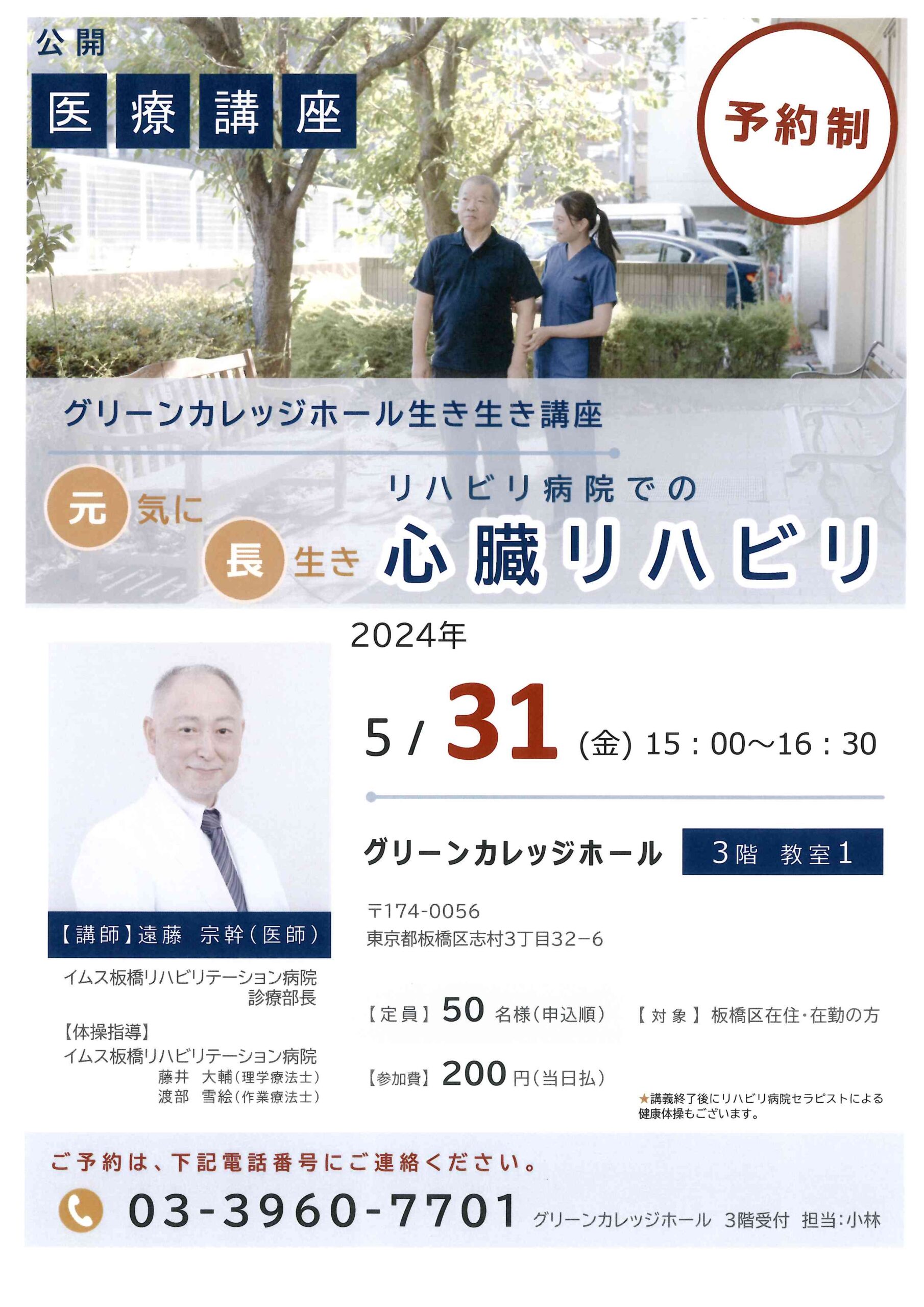 生き生き講座 受付開始 - 板橋区立グリーンカレッジホール