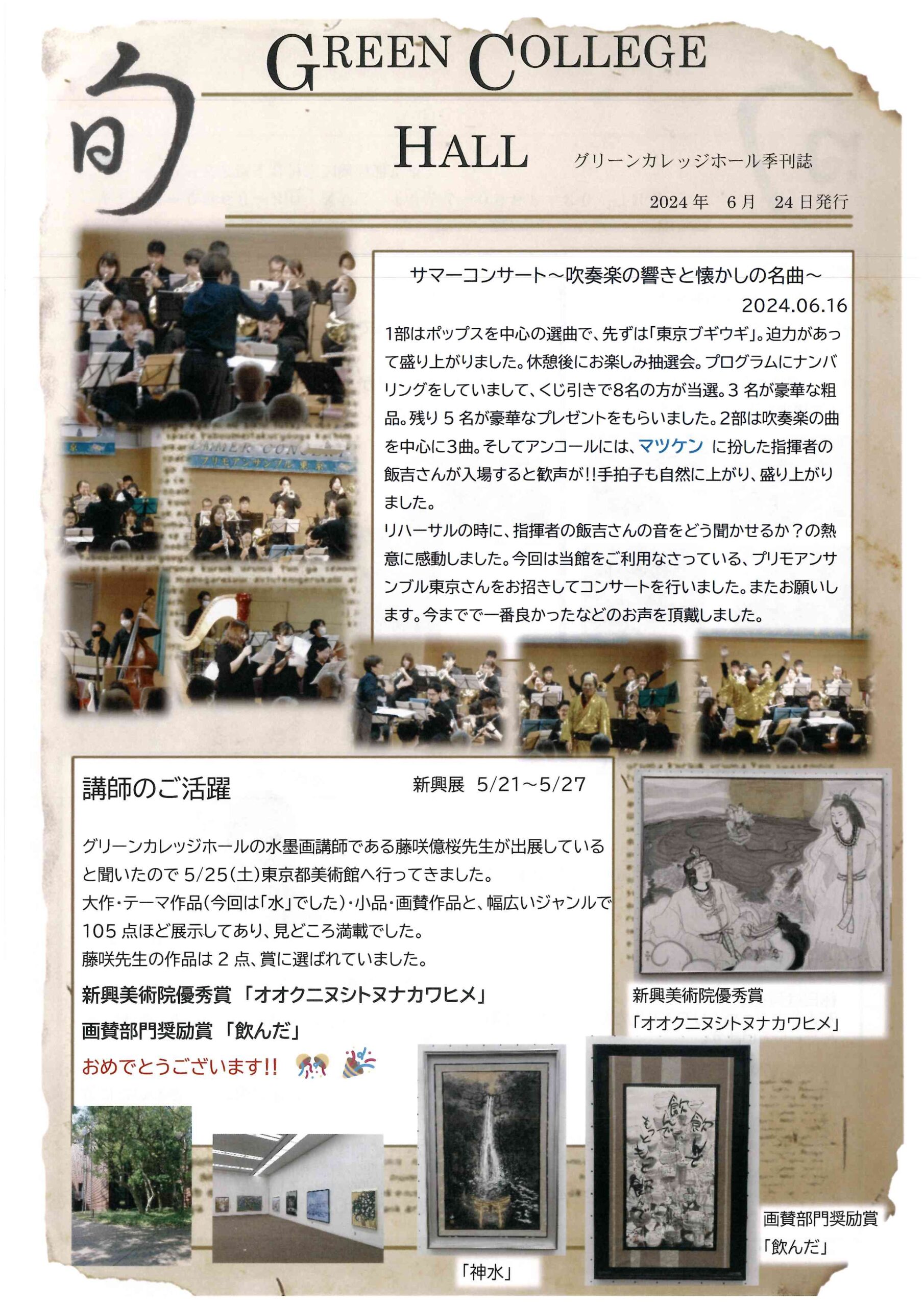 GCH新聞 旬 発行しました - 板橋区立グリーンカレッジホール