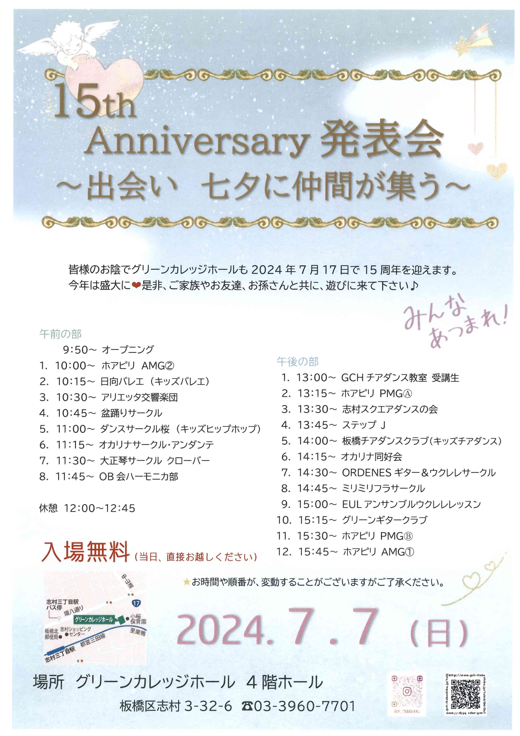 15thアニバーサリー発表会 今年も開催いたします！ - 板橋区立グリーンカレッジホール