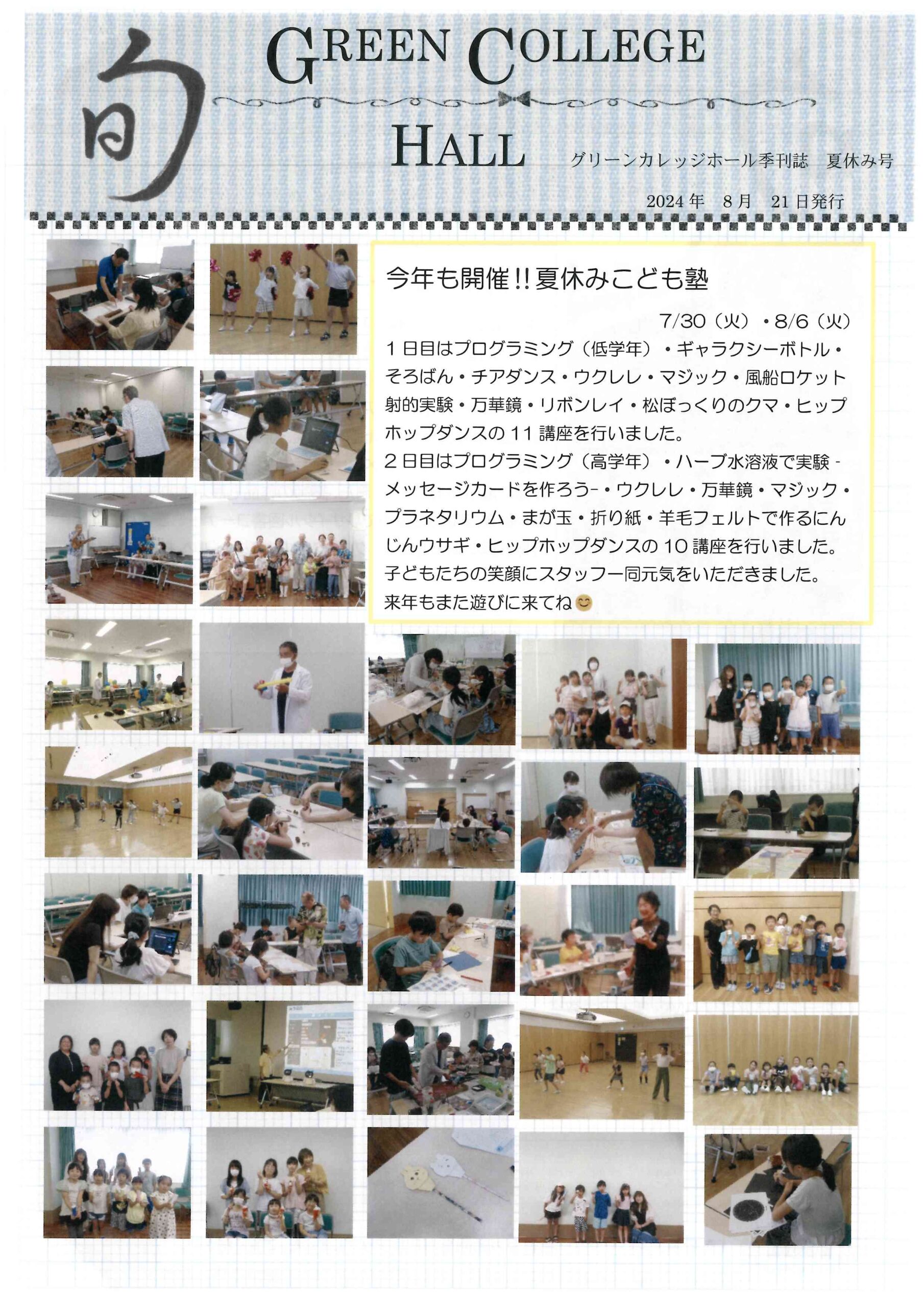 旬発行しました！ - 板橋区立グリーンカレッジホール