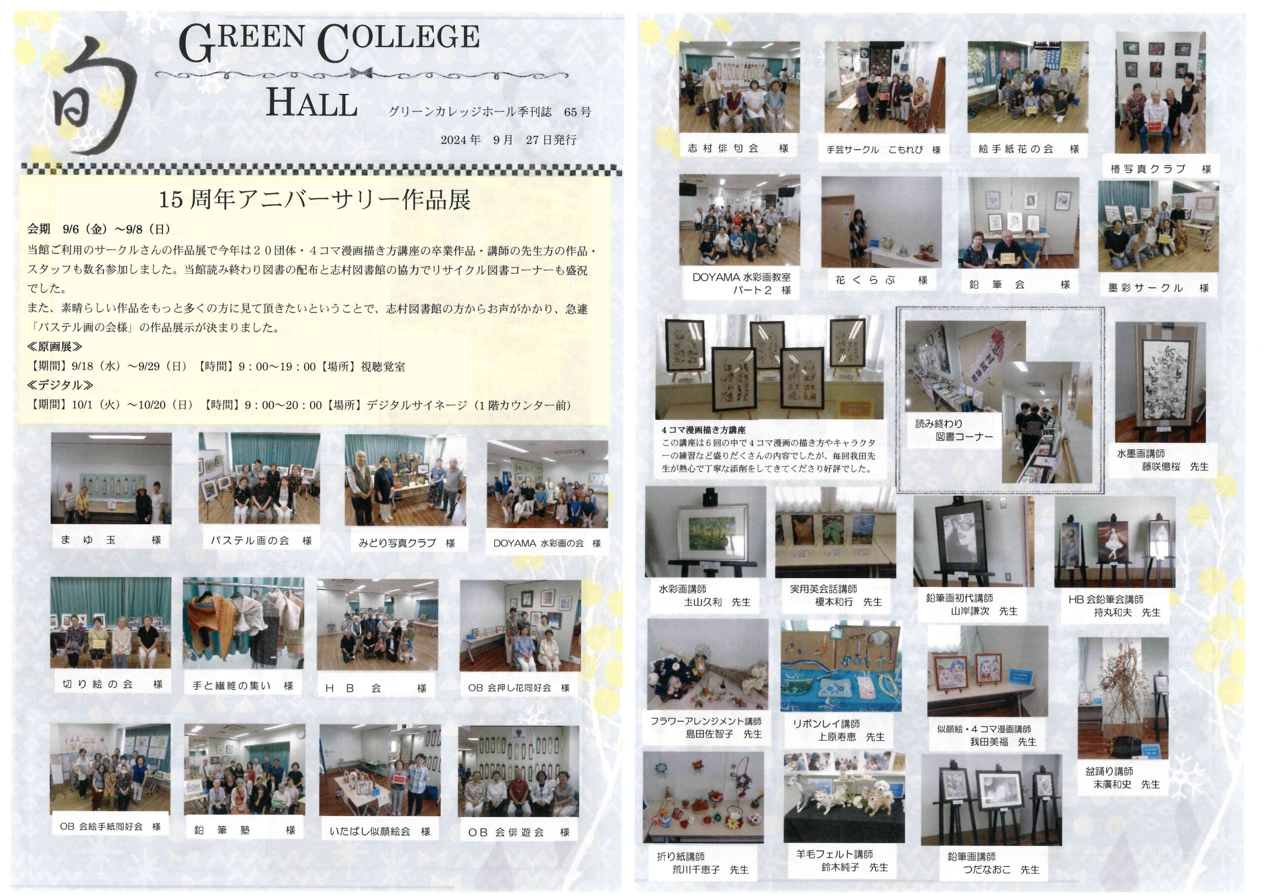 旬 65号 発行しました。 - 板橋区立グリーンカレッジホール