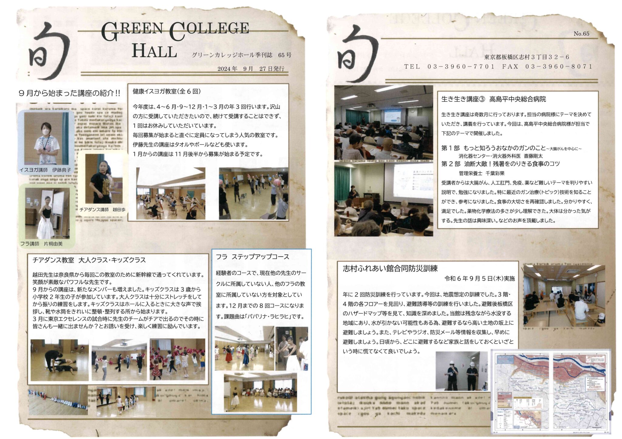 旬 65号 発行しました。 - 板橋区立グリーンカレッジホール