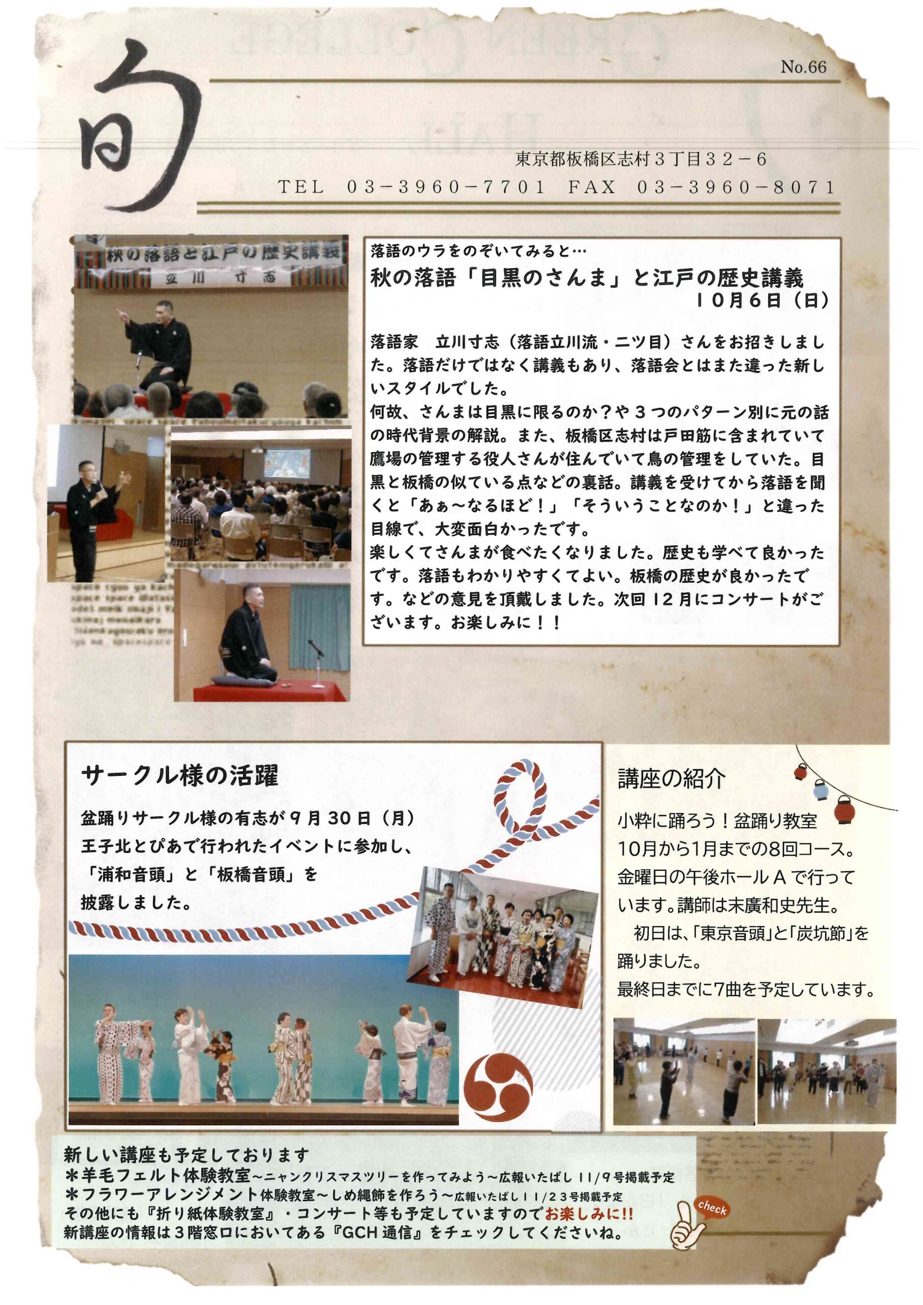 旬 発行しました - 板橋区立グリーンカレッジホール