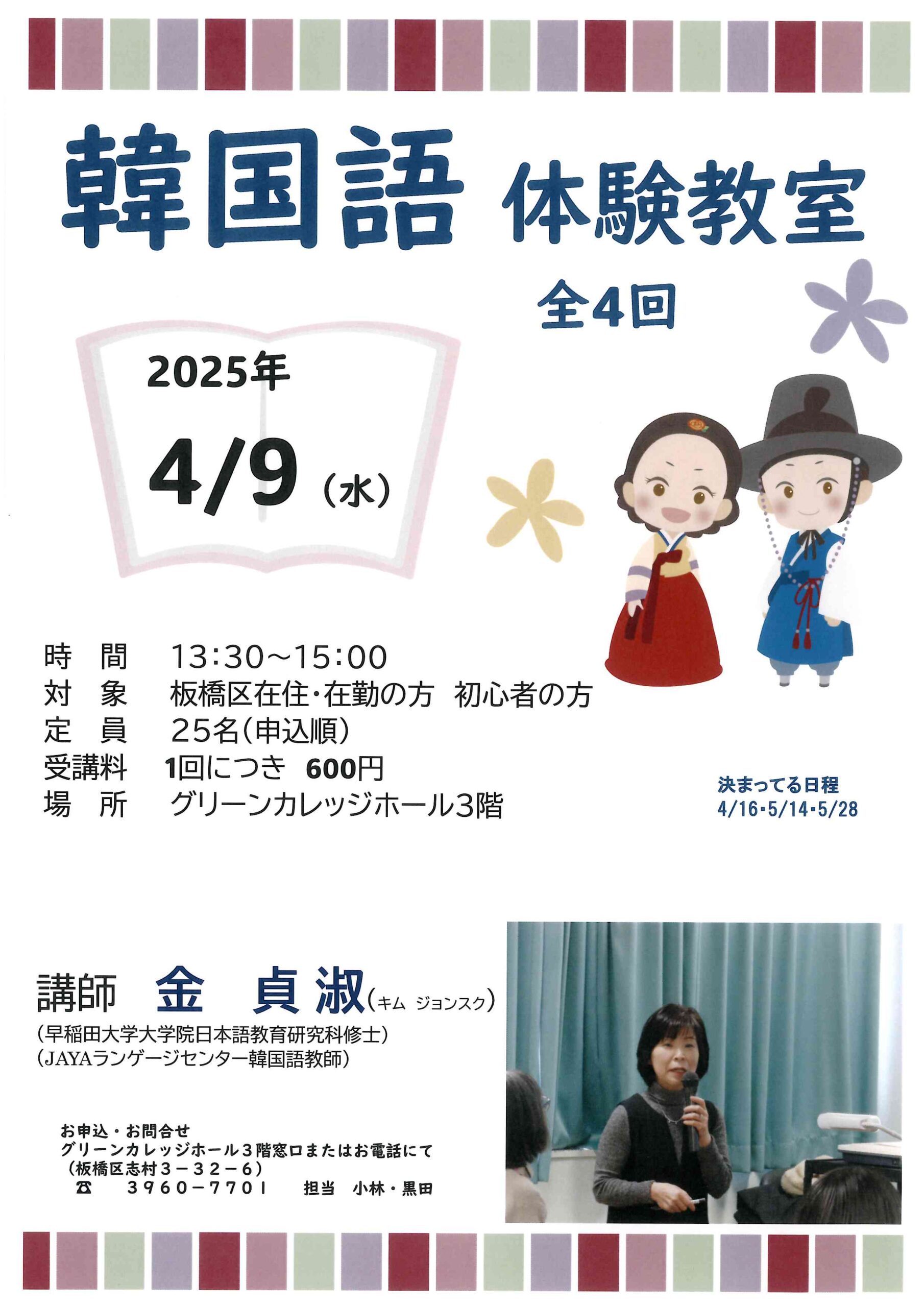 韓国語体験教室 - 板橋区立グリーンカレッジホール