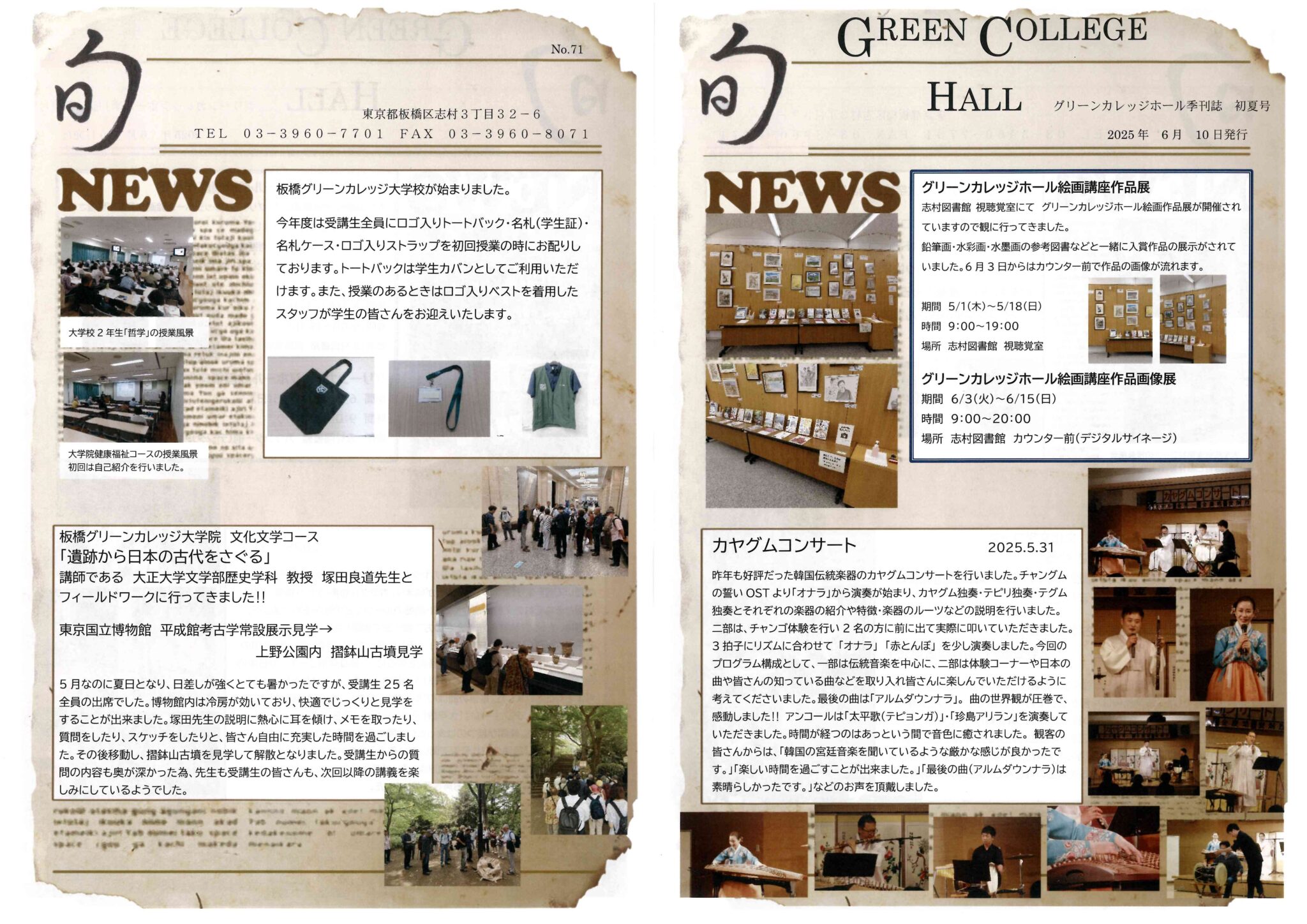 旬 発行しました。 - 板橋区立グリーンカレッジホール