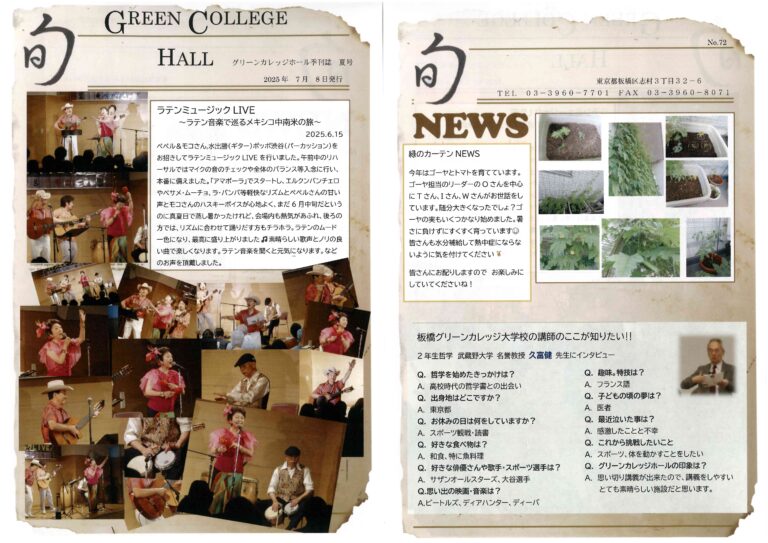 旬 発行しました - 板橋区立グリーンカレッジホール